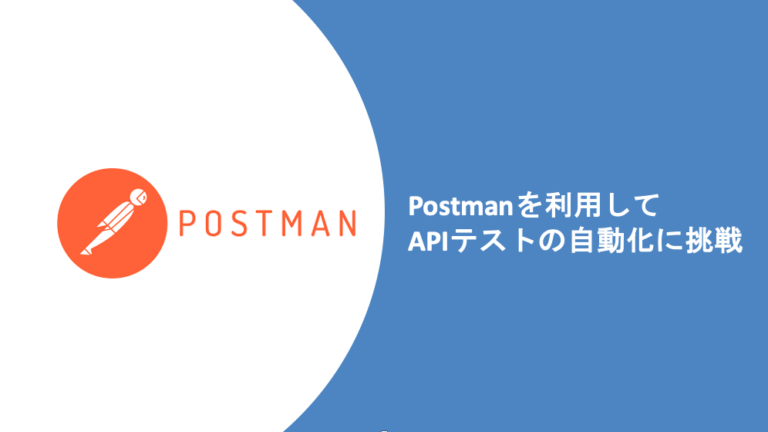 Postmanを利用してAPIテストの自動化に挑戦｜COLORS