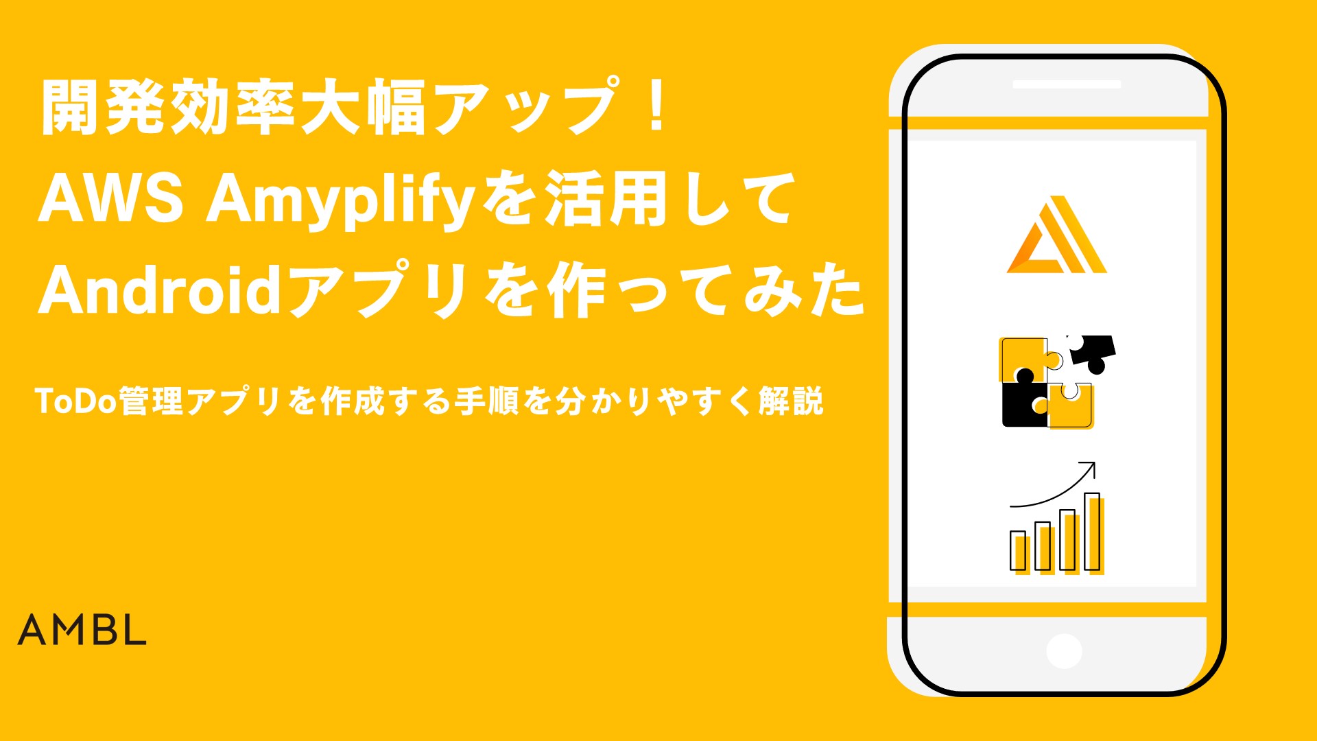 開発効率大幅アップ！AWS Amyplifyを活用してAndroidアプリを作ってみた｜COLORS